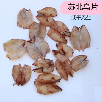 去内脏海兔成竹水产高质无盐原味