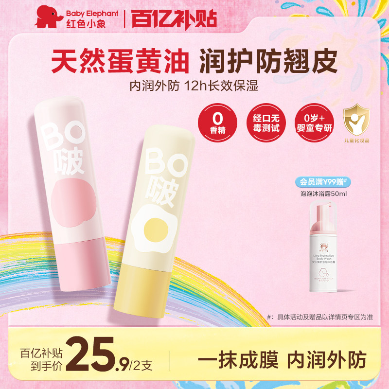 红色小象儿童润唇膏婴童唇膏蛋黄油保湿滋润补水防干裂宝宝护唇