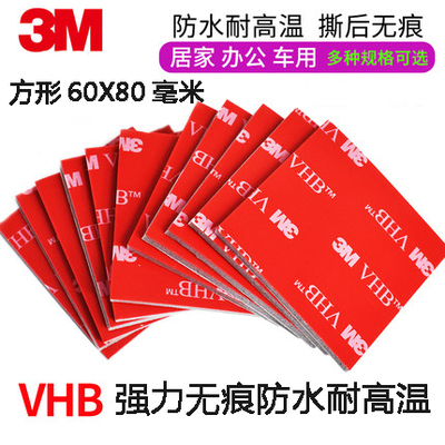 耐高温防水双面胶易撕无痕3M强力