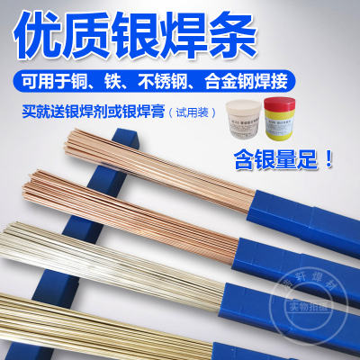银焊条5%磷铜焊扁丝45%银钎焊条