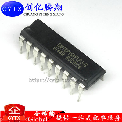 创亿腾翔‖全新EM78P156ELPJ-G 单片机 DIP-18 编程储存芯片