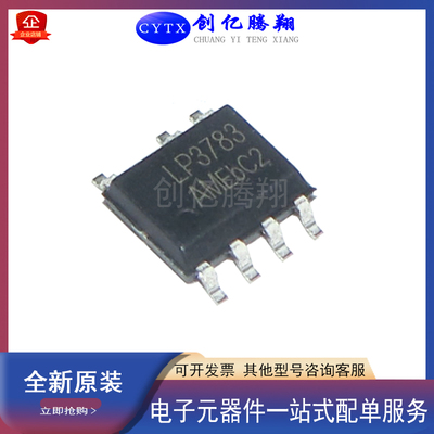 全新LP3783B封装SOP-7贴片