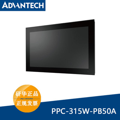 研华工业平板电脑15寸电容屏