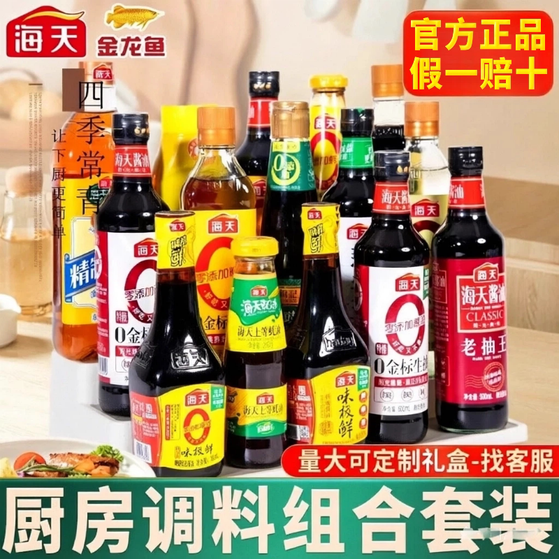 调料组合套装海天全套油盐酱醋炒菜家用大全宿舍调料品厨房调味料