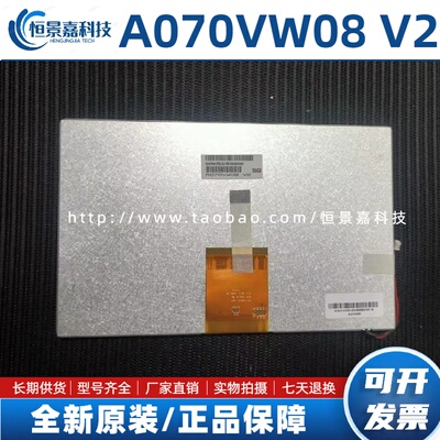 7寸AUO友达A070VW08 V2 V0 V1 A070VW05 V0风光车载60pin液晶屏