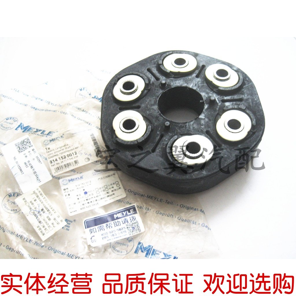 适用宝马1系3系5系7系X1X5X3X6 GT E90 E60 F18F02传动轴胶饼吊胶_虎窝淘