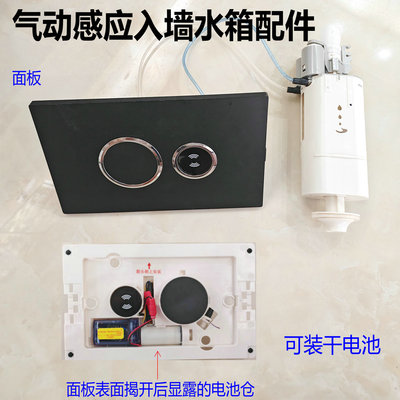 各品牌入墙水箱壁挂面板感应冲水