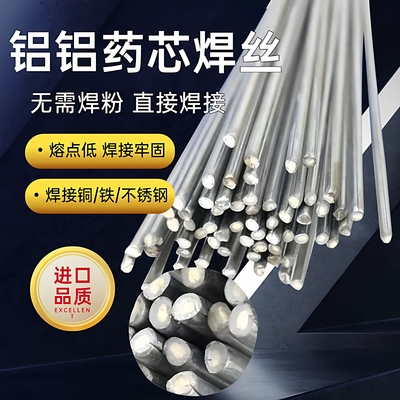 低温万能家用铁不锈钢铝药芯焊丝