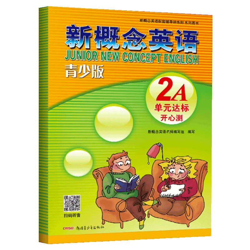 扫码听音频 青少版新概念英语2A单元达标开心测同步练习试卷小学五六年级英语思维拓展新概念英语教材配套辅导入门练习预习测试卷