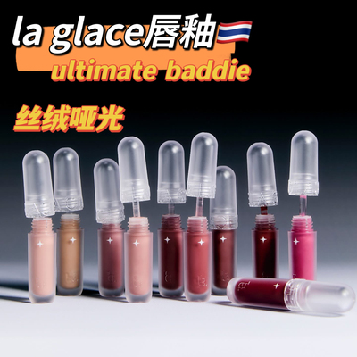 泰国la glace哑光唇釉雾面丝绒显色持久自然ultimate baddie lip