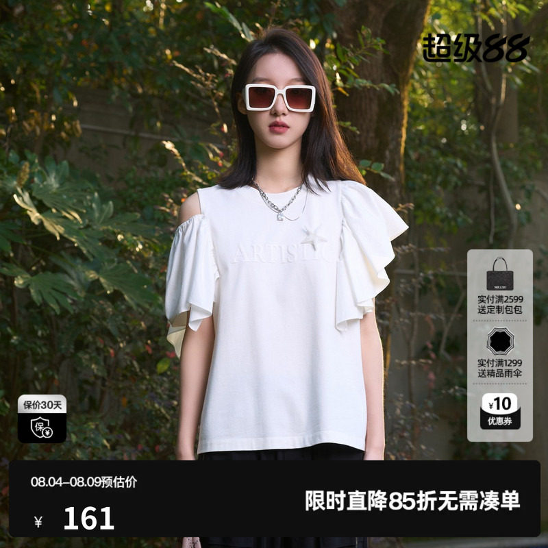 U/TI 白色100%棉不对称露肩T恤女百搭荷叶边亲肤休闲尤缇夏季新款