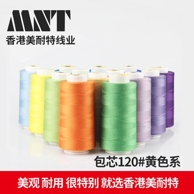 美耐特MNT牌120#包芯线黄色系3000M缝纫线西服礼服衬衫T恤线
