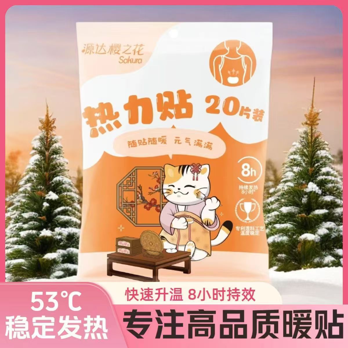 源达樱之花迷你贴热力贴暖宝宝发热贴暖足贴肩颈贴关节贴樱花暖贴