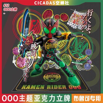 布鲁可群星版 OOO鹰虎蝗积木人专用立牌 儿童玩具二次元周边