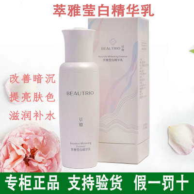 无限极萃雅莹白精华乳正品包邮