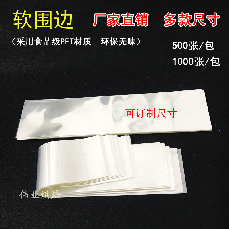 三角形透明慕斯蛋糕软围边切件切块长方甜点西点生日蛋糕围边装饰