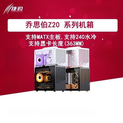 乔思伯机箱MATX紧凑型机箱