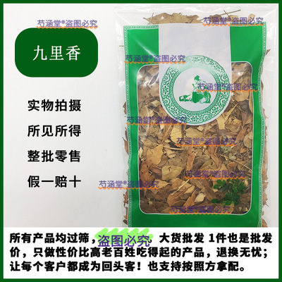 九里香中药材零售千里香 满山香满江香 七里香木五里香过山香
