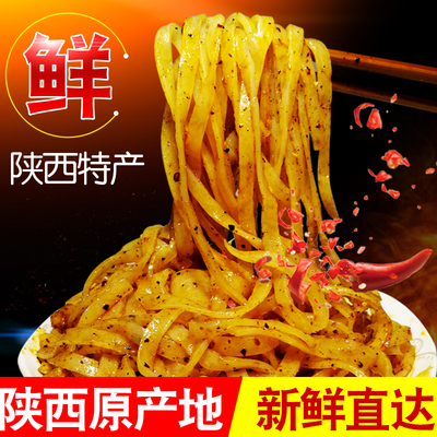 正宗擀面皮陕西宝鸡岐山西安特产小吃手工凉皮真空包装美食蔡家坡