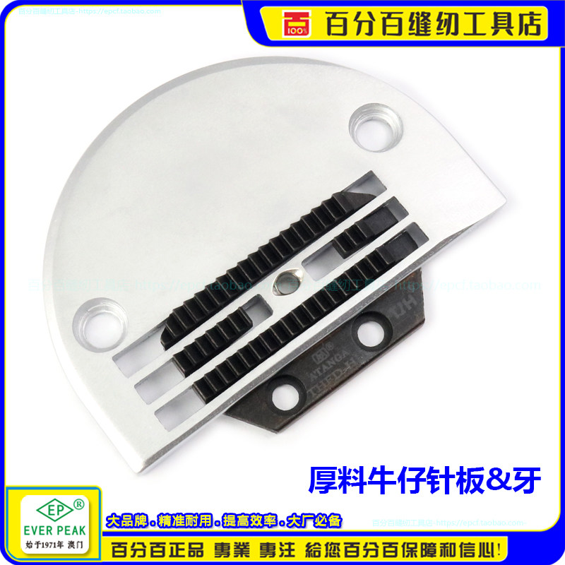 TH平车牙齿平车装机H款 H26牛仔厚料粗牙 适用剪线国产普通平车
