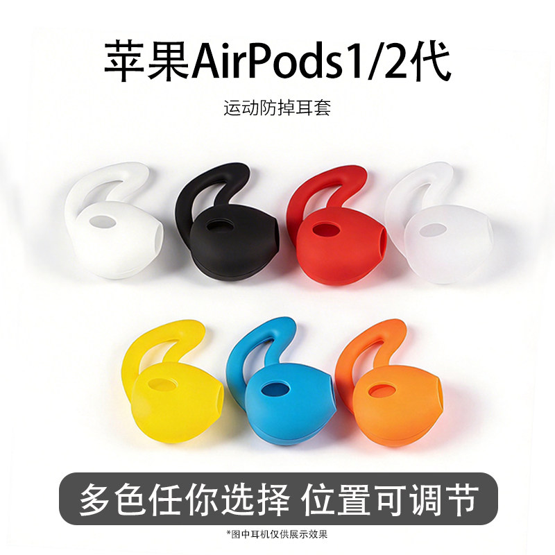 适用苹果AirPods 1/2防掉耳机套鲨鱼鳍运动防滑耳塞套硅胶半入耳耳帽耳堵配件耳翼