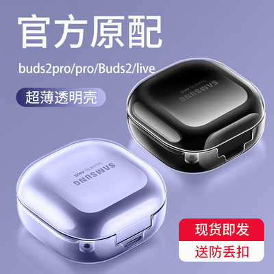 三星galaxybuds2pro耳机套