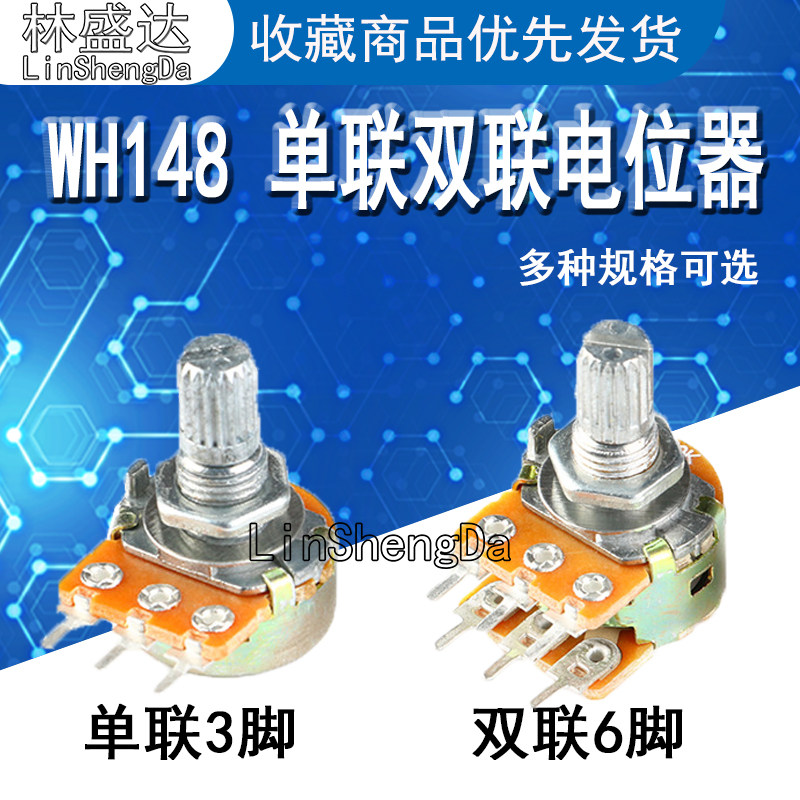 WH148 B 1K 2K 5K 10K 20K 50K 100K 250K 500K 1M单/双联电位器_虎窝淘