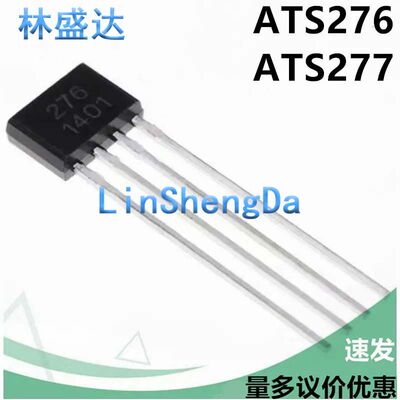 277风扇马达主板霍尔开关277 276 ATS277 风扇霍尔AH277A直插4脚