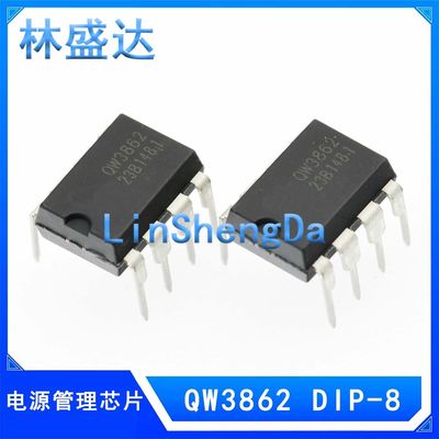 原装正品 QW3862 DIP-8 直插 电源管理芯片IC  芯片3862  QW3862