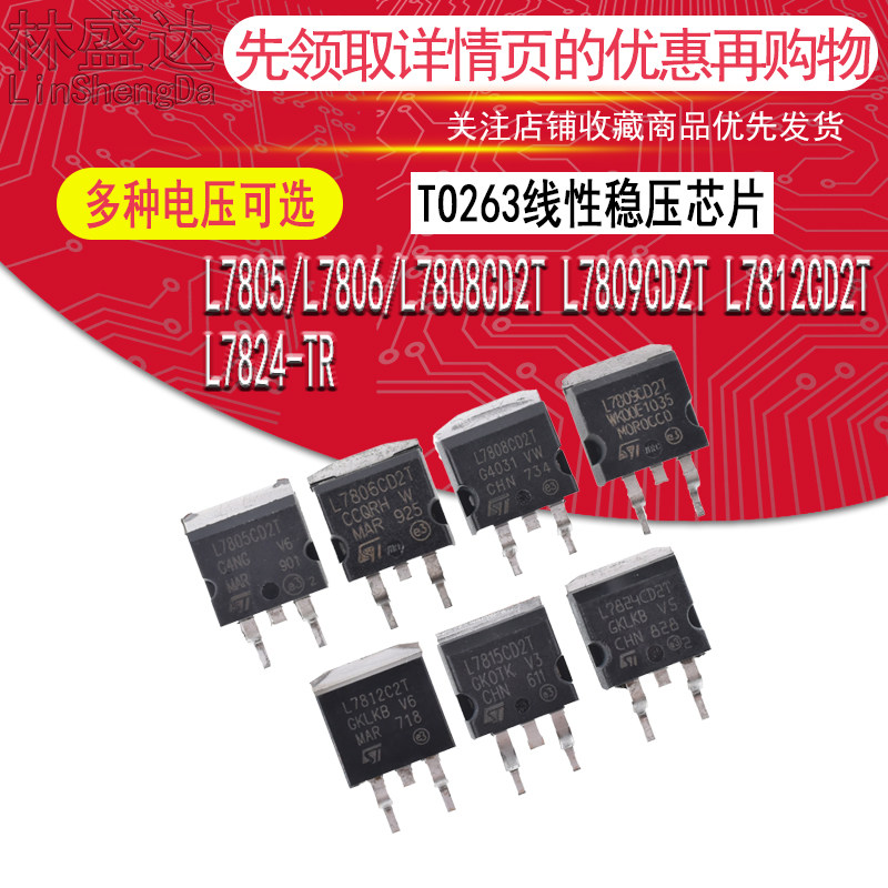 全新 L7805/L7806/L7808CD2T L7809CD2T L7812CD2T-TR三端稳压_虎窝淘