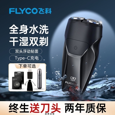 飞科剃须刀电动男士全身水洗刮胡刀双头便携充电胡须刀正品FS887