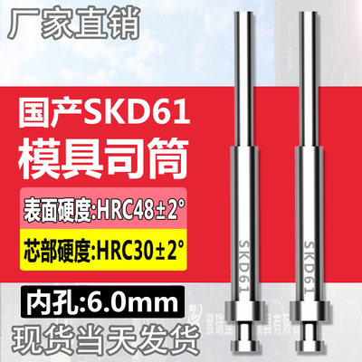 司筒推管国产skd61顶针模具顶管套管空心顶杆非标丝筒针内孔6mm