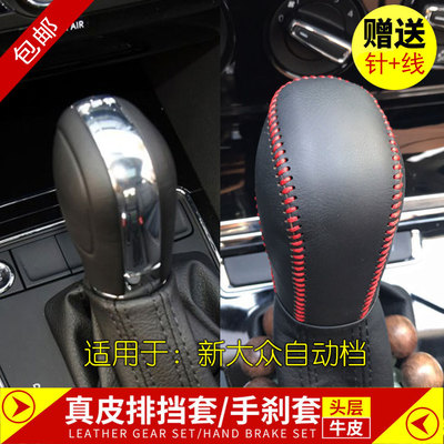 大众新帕萨特迈腾途观手缝排挡套