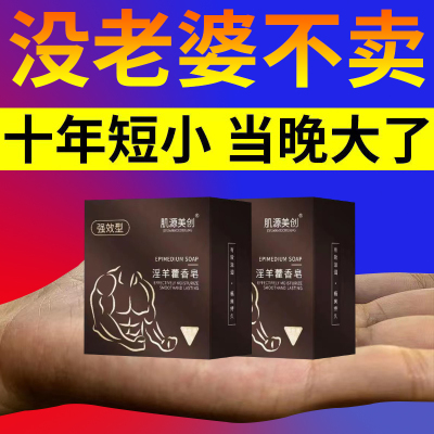 101%挺【女友看到就怕】原装男士皂清洁身体沐浴露精华男士专用皂