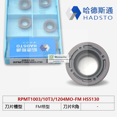 圆弧哈德斯通数控铣刀片