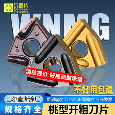 桃型开粗刀片销量过万值得购买