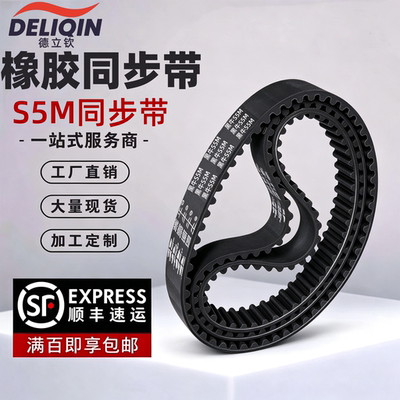 S5M聚氨酯开口同步带周长