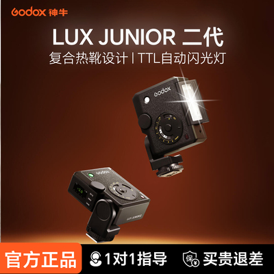 【新品现货】神牛Luxjunior二代