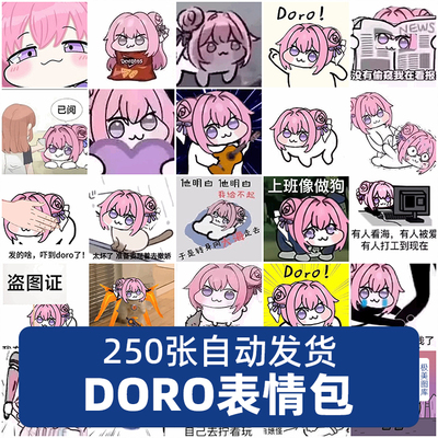doro表情包图片热门可爱微信扣扣聊天静动态粉毛小狗桃乐丝表情包