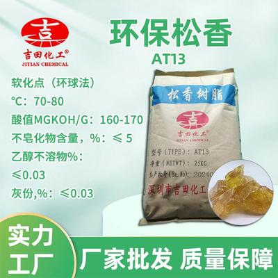 环保松香AT13吉田油漆