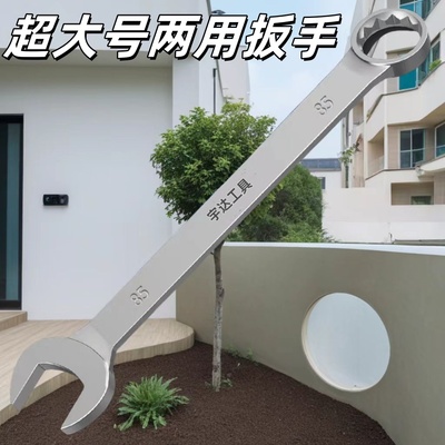 呆梅大号双头开口两用扳手