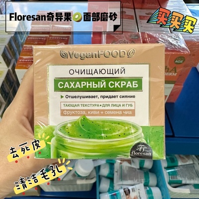 Floresan俄罗斯奇异果面部磨砂膏