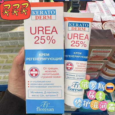 俄罗斯修复霜补水25％尿素保湿