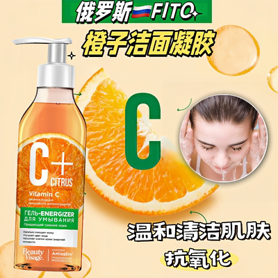 俄罗斯FITO洁面凝胶提亮深层清洁