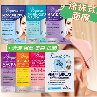 俄罗斯Floresan火山泥面膜美白改善肤色皱纹色素祛斑保湿滋润15ml
