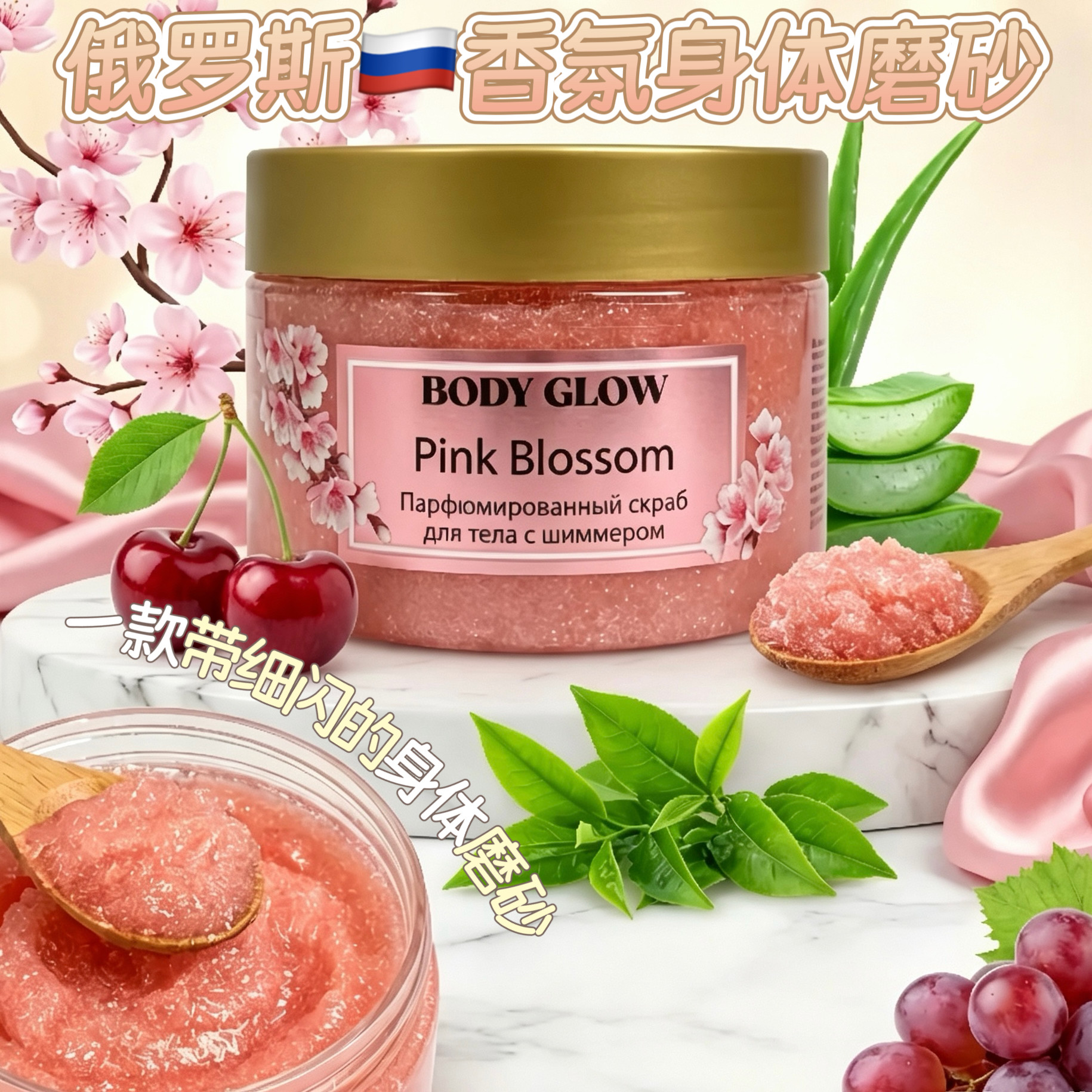 俄罗斯floresan香氛身体高光磨砂芦荟兰花闪烁银光清洁滋润嫩光滑