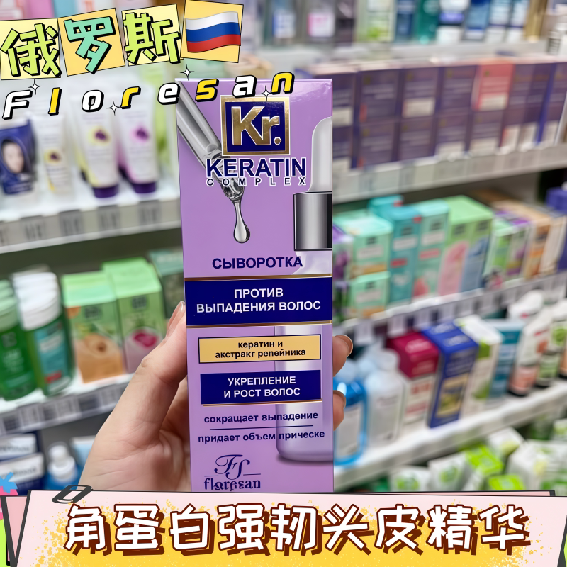 俄罗斯floresan角蛋白精华提取强韧滋养头皮浓密滋养头发精华30ML