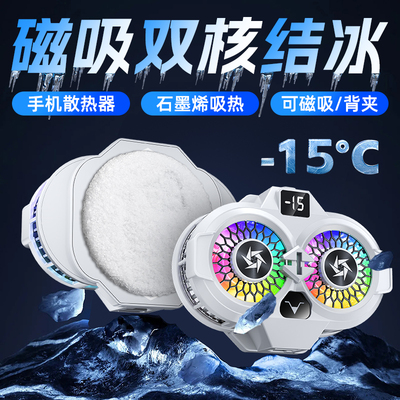CHIUSI磁吸双核结冰适用红米K60/K50半导体制冷手机散热器13pro