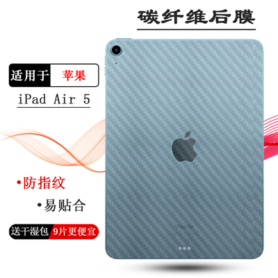 适用苹果iPad Air 5平板后膜iPad Air 2022 WiFi 10.9寸背面膜A2589包边磨砂贴A2591易贴合A2588保护类电脑膜