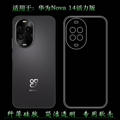 适用于华为Nova 14活力版专用手机壳nova14 Vitality 4G/TYR-AL00保护套nova 14 Lite软Youth/Energy不易褪色